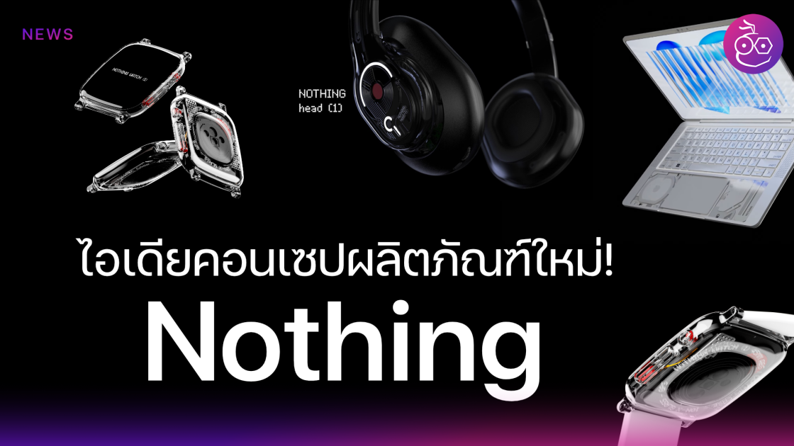 เปิดตัว Nothing Phone (2) อัปเกรดความสามารถมากขึ้นกว่าเดิม ราคาเริ่มต้น ...
