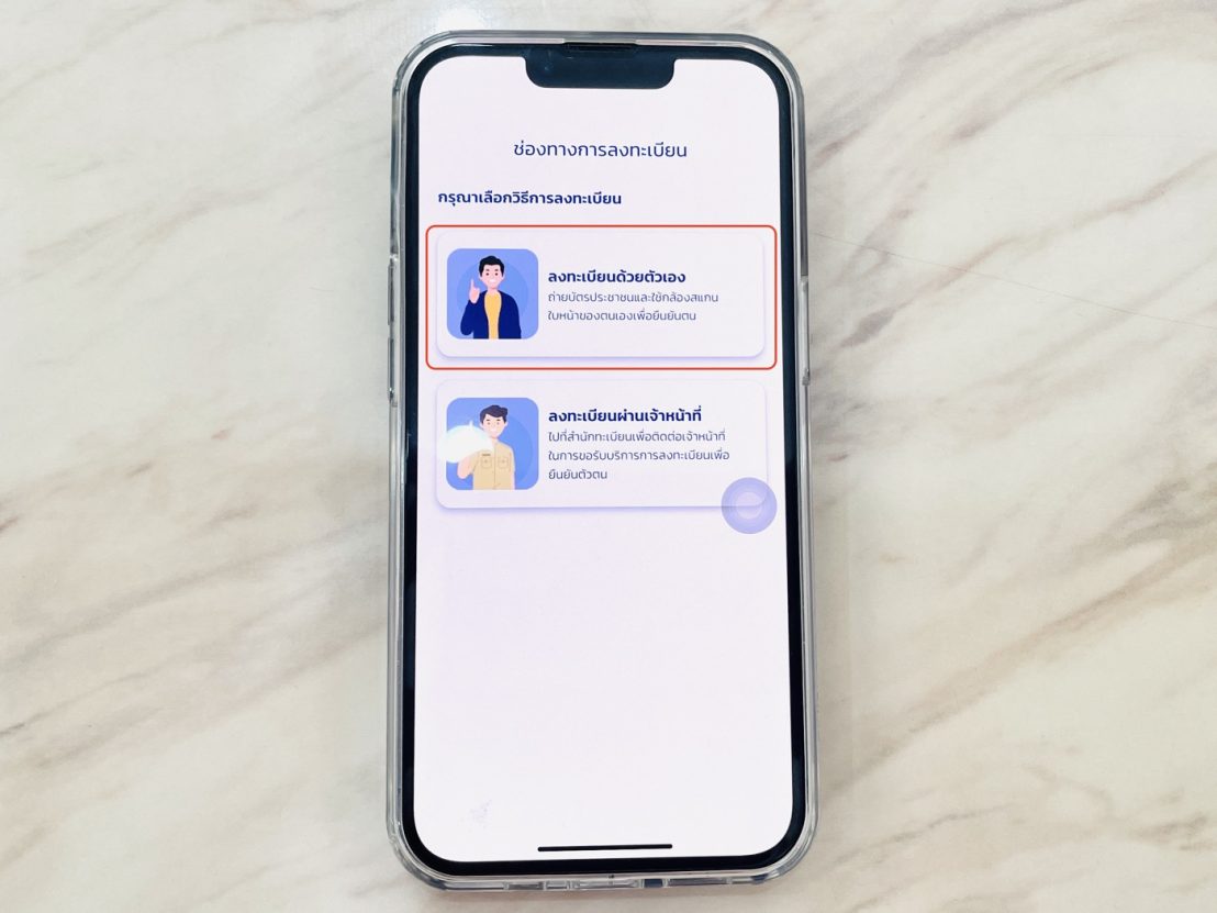 วิธีใช้งานบัตรประชาชนดิจิทัลบน iPhone ด้วยแอป D.DOPA โดยไม่ต้องไปเขตหรืออำเภอ