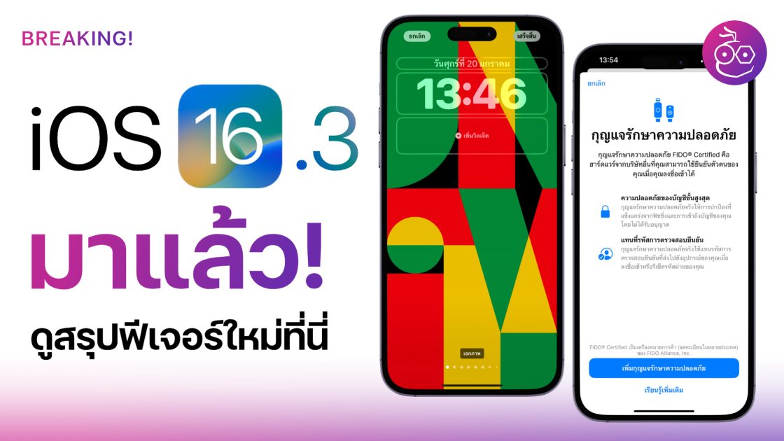 วิธีตั้งค่าและใช้งาน SOS ฉุกเฉิน (SOS Emergency) บน iPhone ใน iOS 16.3
