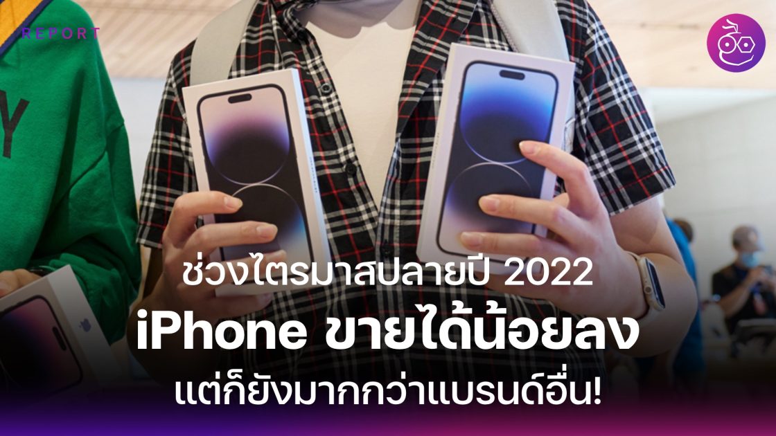 iPhone 14 Pro Max ชาร์จเร็ว 25W-27W เมื่อใช้หัวชาร์จ 29W ขึ้นไป