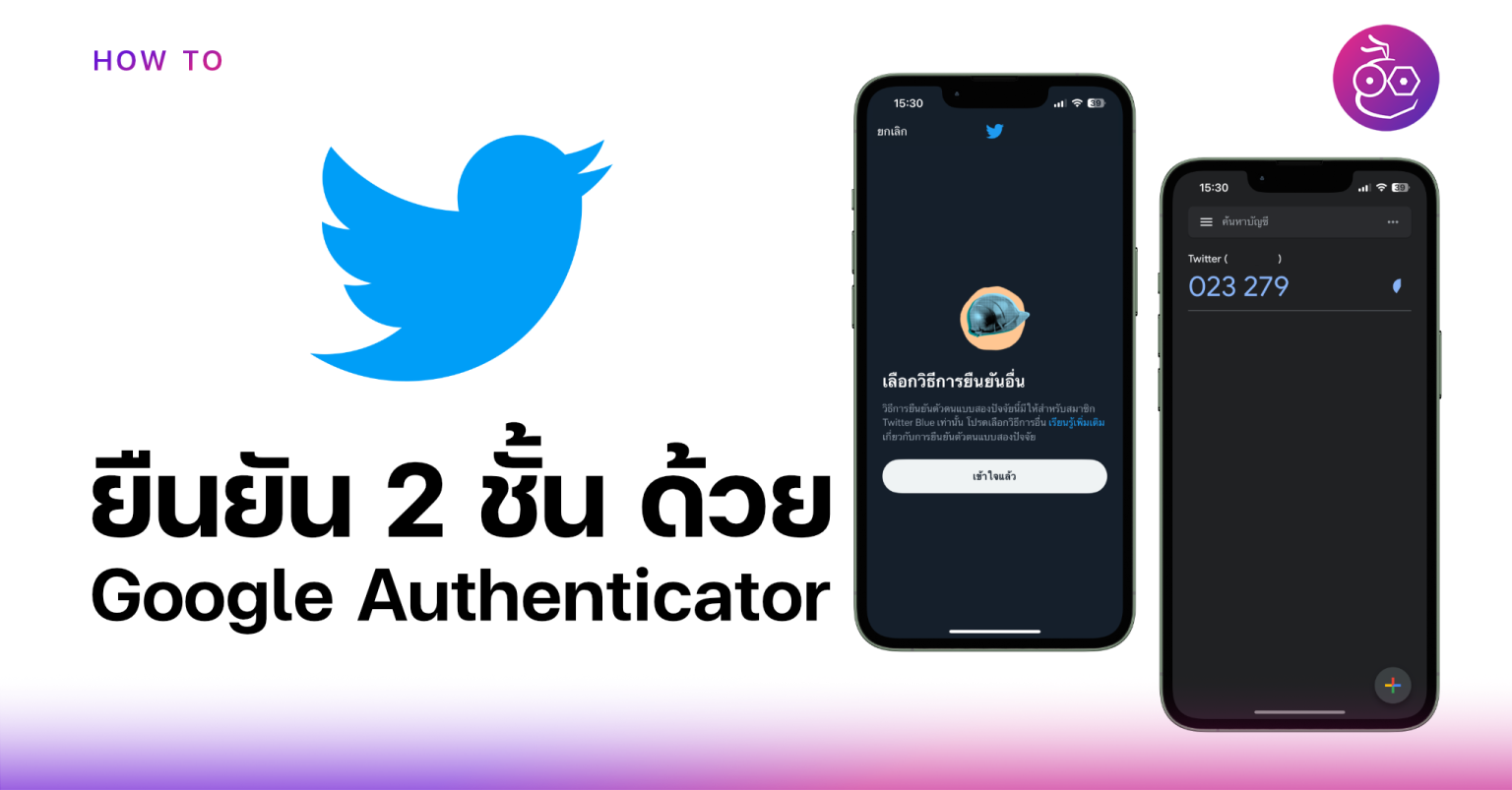 ยืนยัน 2 ชั้นผ่าน SMS บน Twitter ไม่ได้ แก้ไขง่าย ๆ ด้วย Google ...