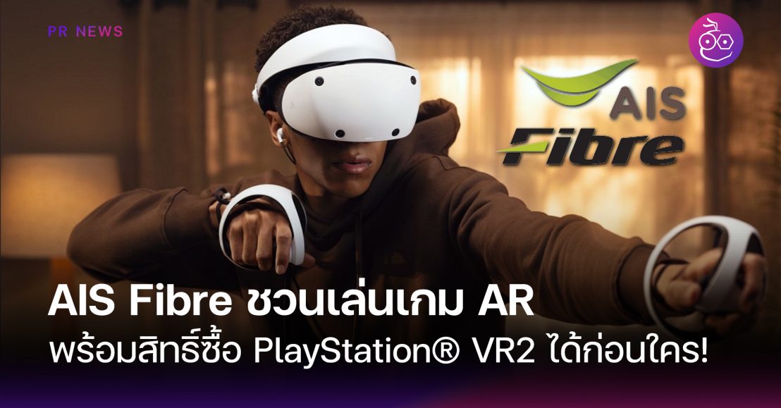 AIS Fibre ชวนลูกค้าเล่นเกม AR บนเน็ตบ้านเร็วแรง! พร้อมสิทธิ์ซื้อ ...