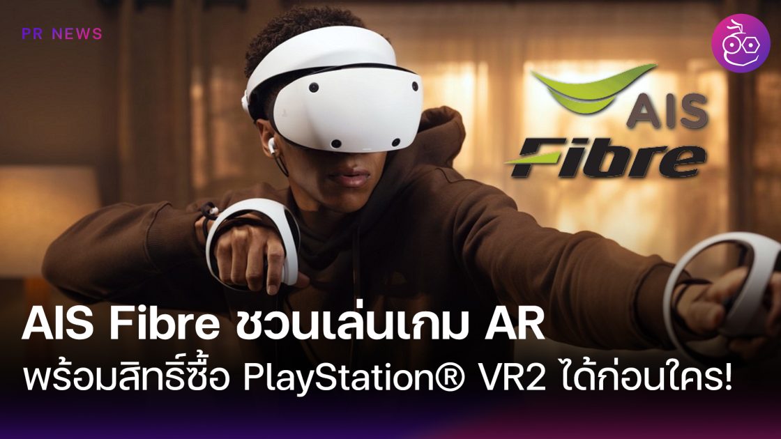AIS Fibre เปิดตัว WiFi 6E Router ยกระดับความแรงเน็ตบ้าน บนย่านความถี่ใหม่ 6GHz