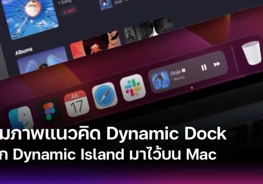 เผยตัวอย่าง Mini-Capsule คล้าย Dynamic Island ของ Apple