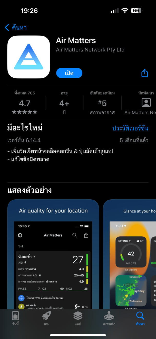 วิธีเพิ่มวิดเจ็ตคุณภาพอากาศ AQI, PM 2.5 ในหน้าจอล็อค iOS 16 (แอป Air Matters)