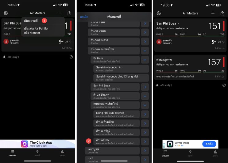 วิธีเพิ่มวิดเจ็ตคุณภาพอากาศ AQI, PM 2.5 ในหน้าจอล็อค iOS 16 (แอป Air ...