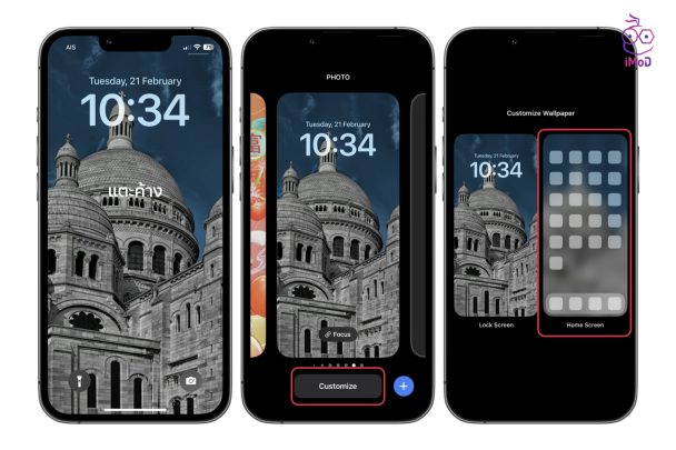 วิธีตั้งค่าภาพพื้นหลังหน้าโฮม iPhone ให้คมชัด ไม่เบลอ ใน iOS 16
