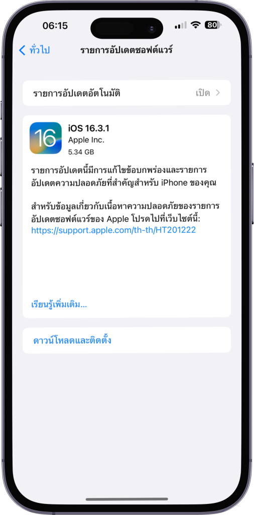 iOS 16.3.1 มาแล้ว! เน้นแก้ปัญหาจากเวอร์ชันก่อนหน้า