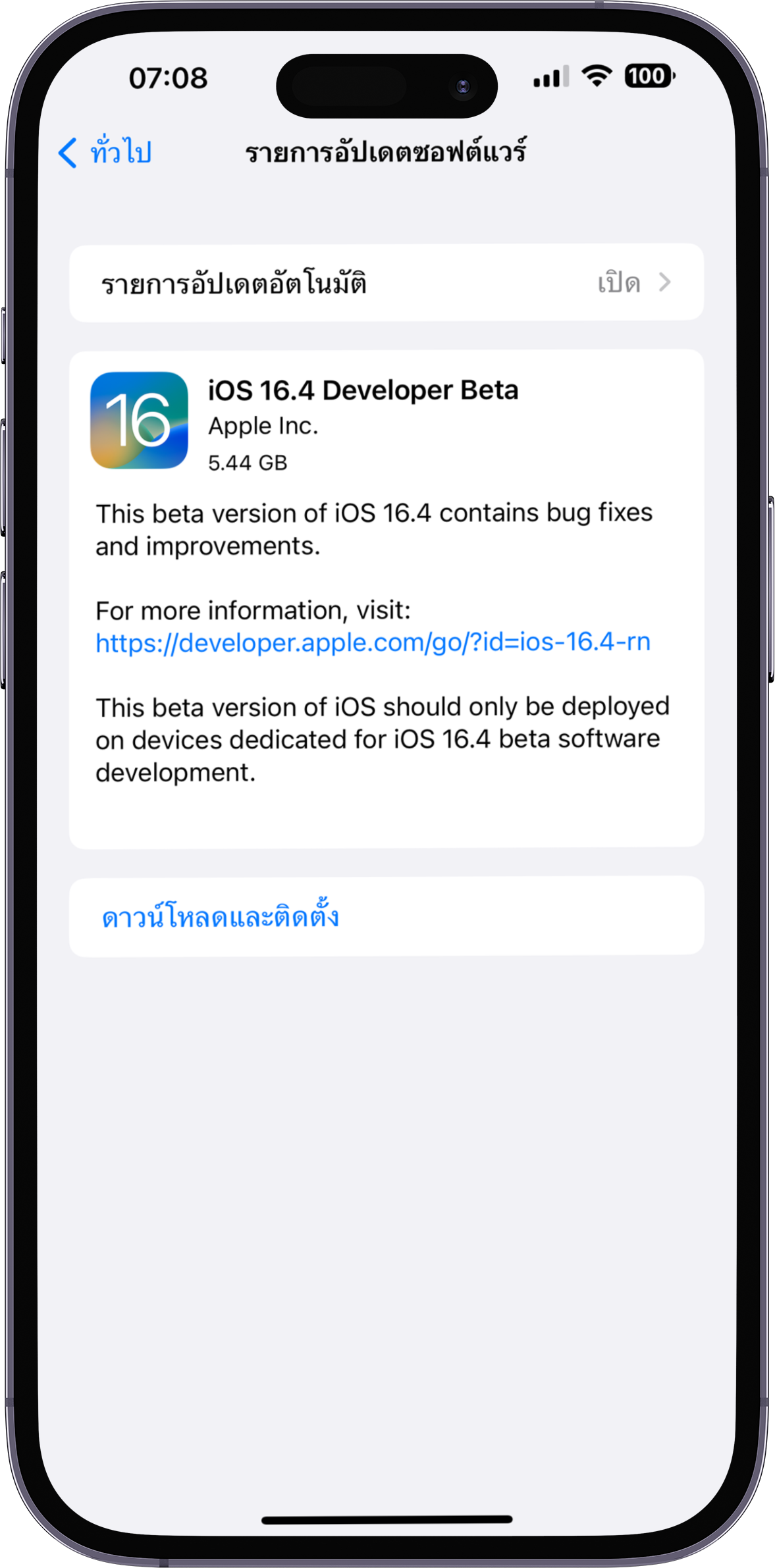 Apple ปล่อย iOS 16.4 Developer Beta 1 ให้นักพัฒนาทดสอบ Apple ปล่อย iOS 16.4 Developer Beta 1 ให้นักพัฒนาทดสอบ