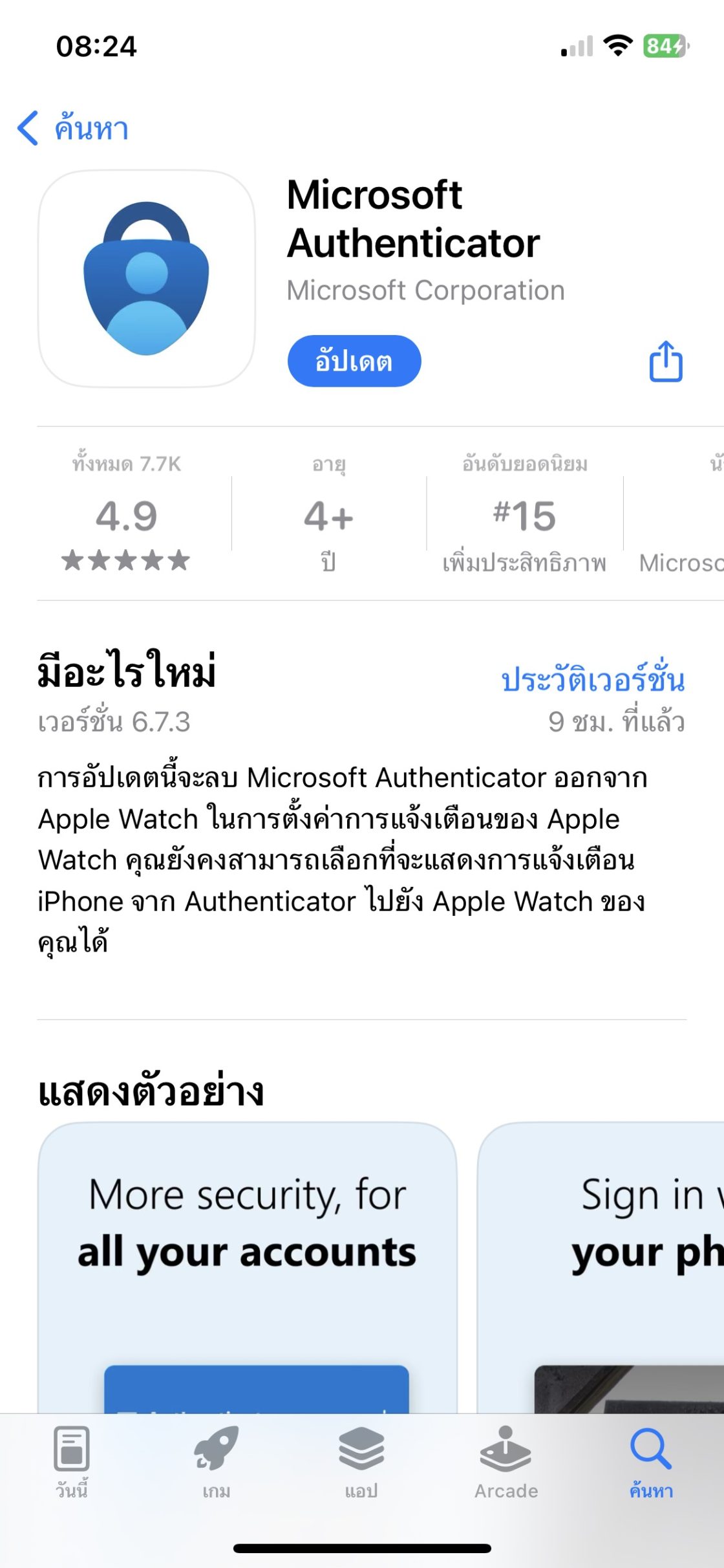 Microsoft Authenticator ถอดแอปออกจาก Apple Watch แล้ว