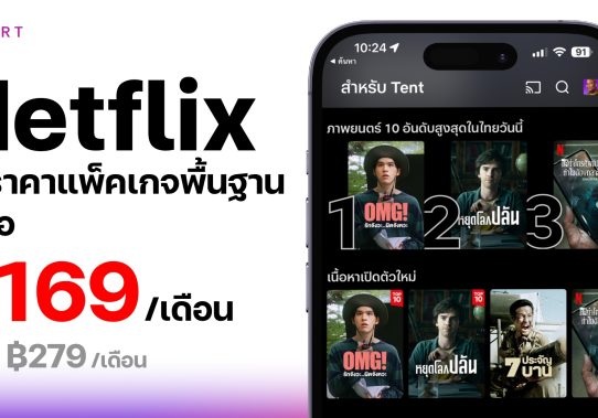 Netflix ออกมาตรการหารรหัส Netflix, คนนอกบ้านต้องจ่ายเพิ่ม 99 บาท/เดือน