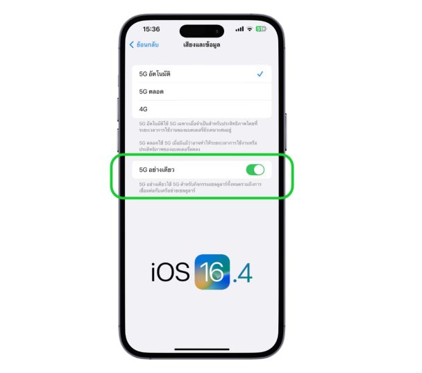 วิธีเปิดใช้ 5G SA (Standalone) บน iPhone ใน iOS 16.4