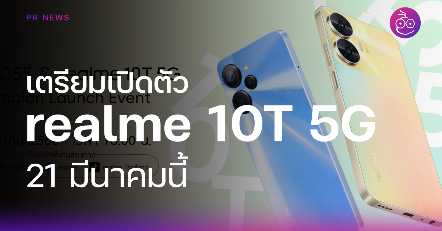 เตรียมเปิดตัว realme 10T 5G เสริมทัพ Number Series รับเทรนด์เน็ตความ ...
