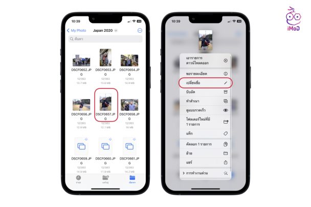 วิธีเปลี่ยนนามสกุลไฟล์ในแอป Files ง่าย ๆ ใน iOS 16, iPadOS 16 ไม่ต้อง ...