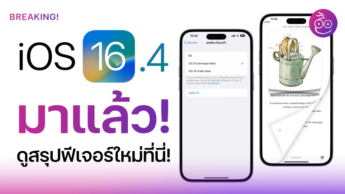 iOS 16 - ข้อมูล ข่าว รีวิว อัปเดตล่าสุดโดย iMoD
