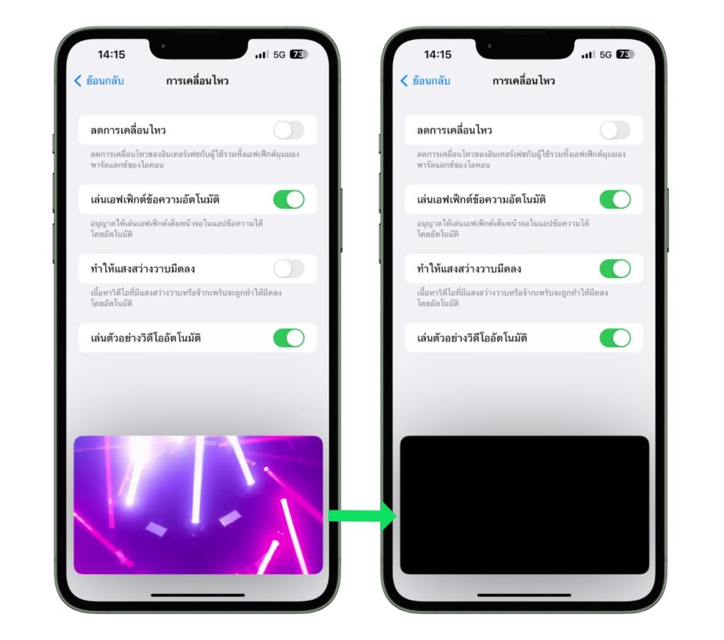 iOS 16.4 เพิ่มฟีเจอร์ “ทำให้แสงสว่างวาบมืดลง” ช่วยลดแสงวาบจากหน้าจอ