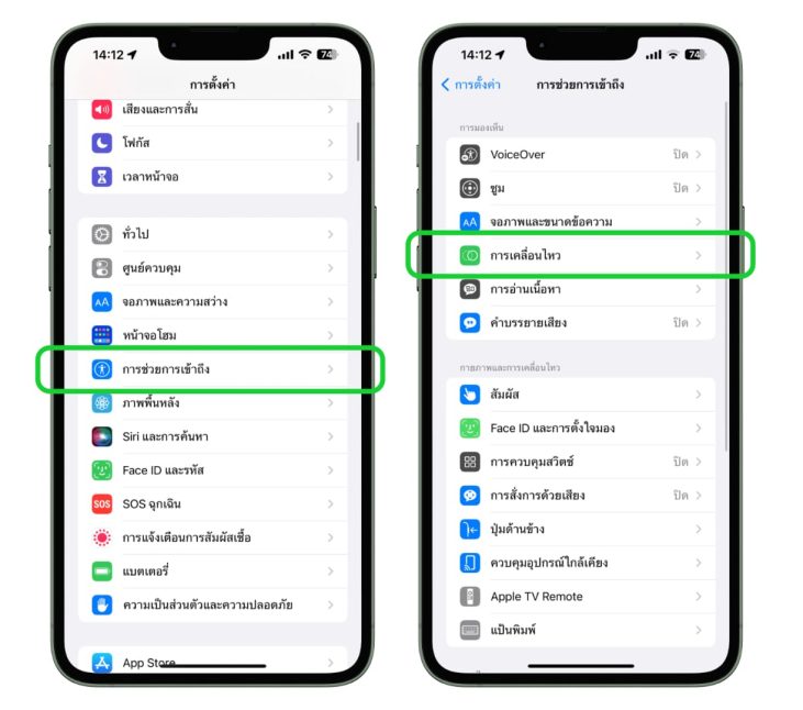 iOS 16.4 เพิ่มฟีเจอร์ “ทำให้แสงสว่างวาบมืดลง” ช่วยลดแสงวาบจากหน้าจอ
