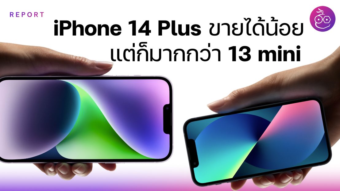 ฟิล์ม เคส ของ iPhone 13 ใช้ร่วมกันกับ iPhone 14 ได้ไหม?