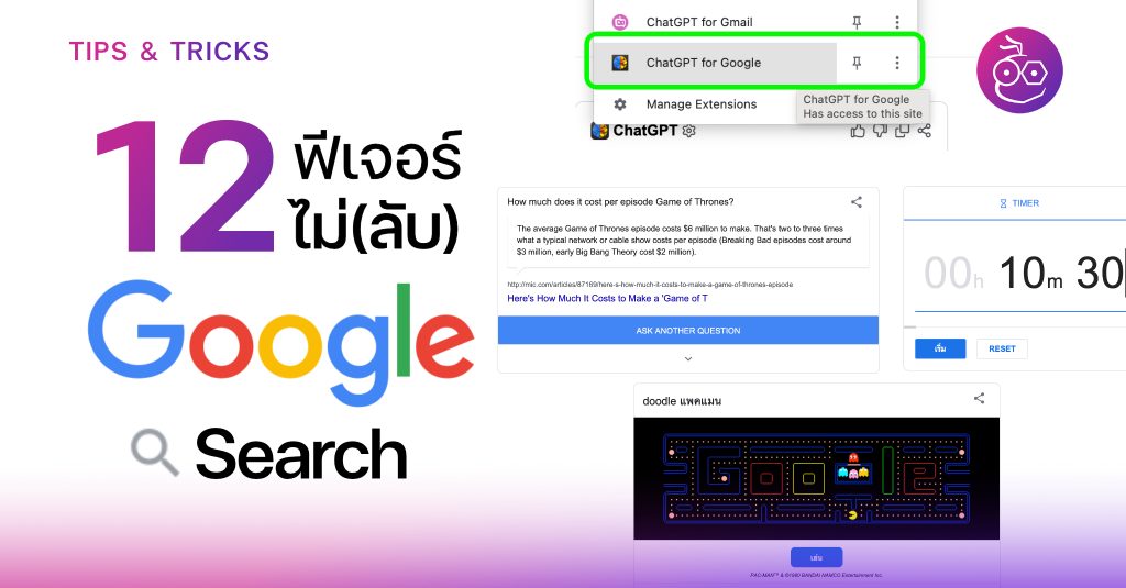 12 ฟีเจอร์ลับ Google Search นอกจากใช้ค้นหาข้อมูลแล้วยังทำอะไรได้อีก
