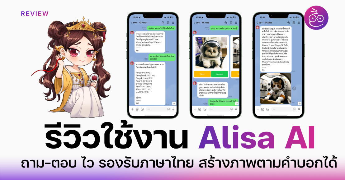 รีวิวใช้งาน Alisa AI แชทบอทผู้ช่วยส่วนตัว ถาม-ตอบ ได้หลายอย่าง รองรับ ...
