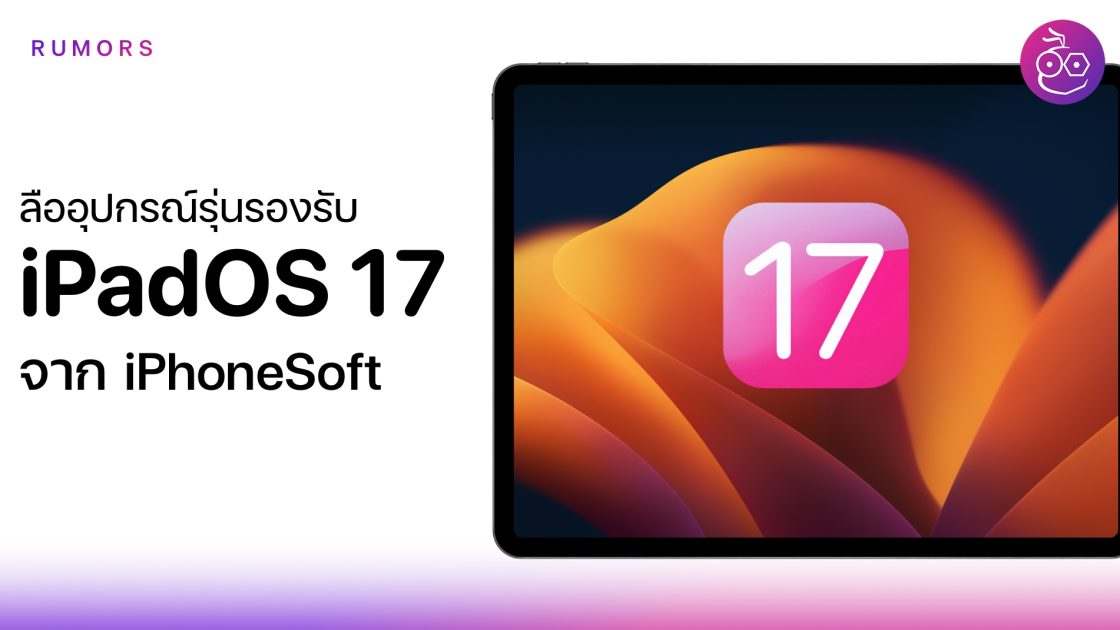 iPad - Page 2 of 175 - ข้อมูล ข่าว รีวิว อัปเดตล่าสุด ปี 2020 โดย iMoD