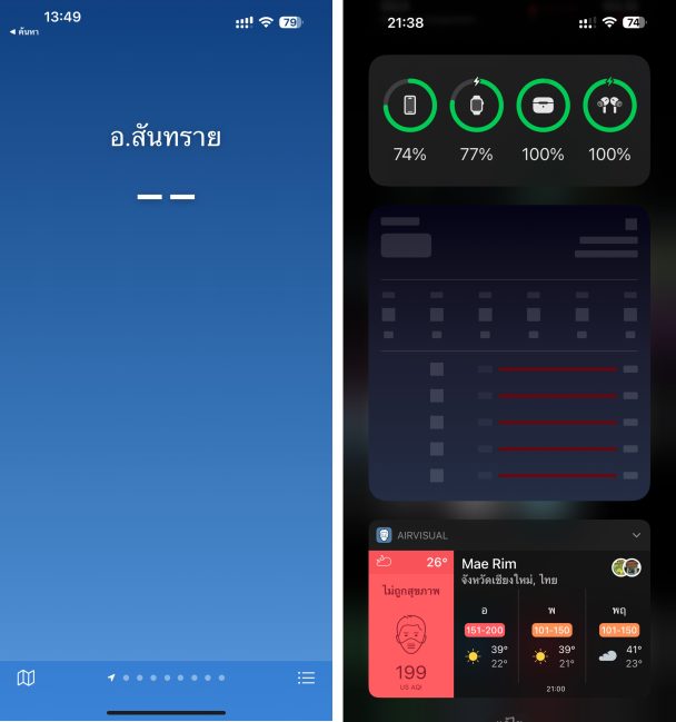 ผู้ใช้เจอปัญหาแอปสภาพอากาศ (Weather) บน iPhone ไม่แสดงข้อมูล | 4 เม.ย. 66