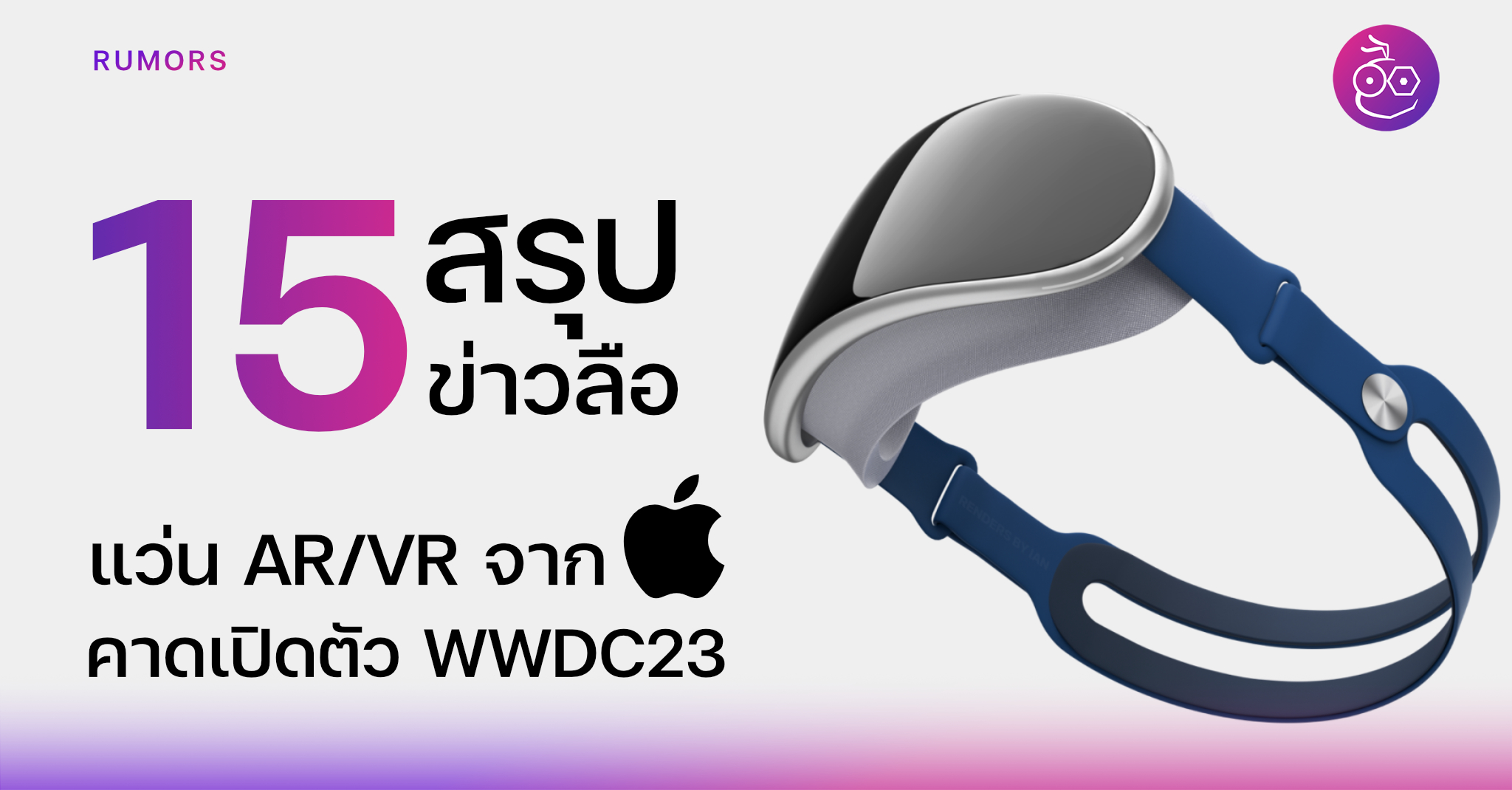 No Man's Sky อาจเปิดตัวเกมในงาน WWDC23 ลุ้นการมาของแว่น Apple AR/VR