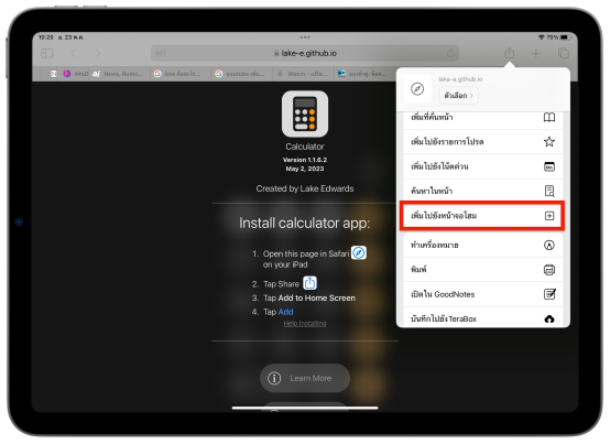 ฟรี! วิธีเพิ่มเครื่องคิดเลขบน iPad แบบไม่ติดโฆษณา โหลดแล้วใช้ได้เลย