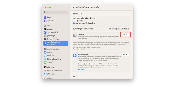 วิธีปิดการล็อคอินรหัสผ่านบนเครื่อง Mac ใน Macos Ventura 3991