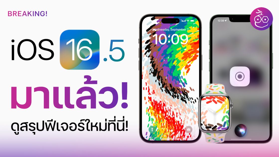 ดาวน์โหลด IPSW iOS 16 ลิงก์ตรง โหลดแรงจาก Apple