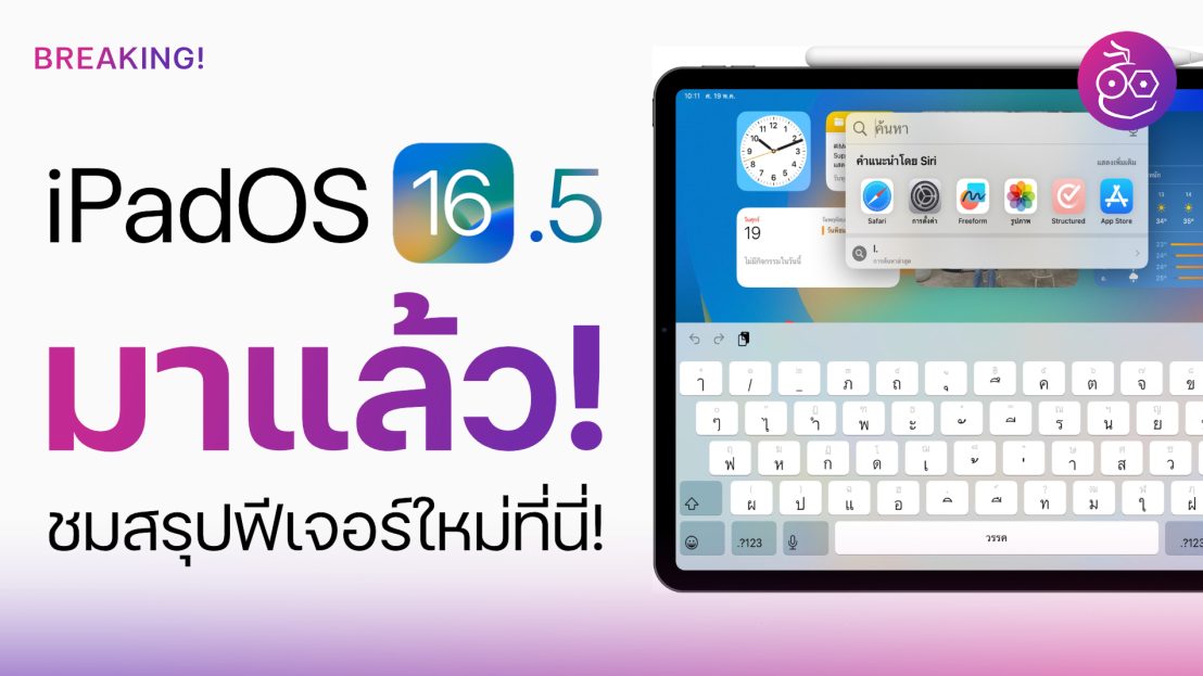 iPad - Page 2 of 175 - ข้อมูล ข่าว รีวิว อัปเดตล่าสุด ปี 2020 โดย iMoD