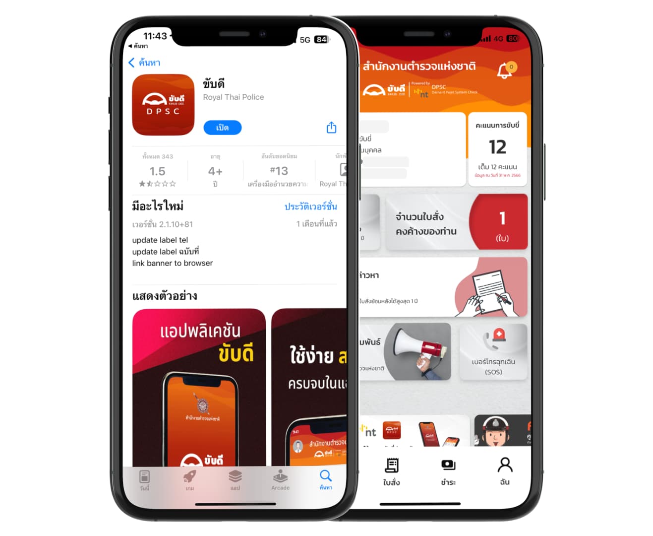เช็คคะแนนใบขับขี่ เช็คใบสั่งและจ่ายค่าปรับ ด้วยแอป "ขับดี"