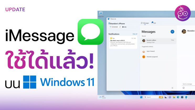 ส่งข้อความ iMessage บน PC ที่ใช้ Windows 11 ได้แล้ว! (ผ่านแอป Phone Link)