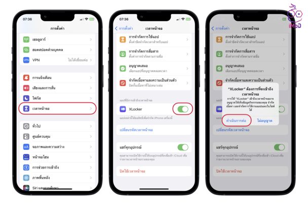 แนะนำ XLocker ซ่อนแอปหรือจำกัดการเข้าถึงแอปง่าย ๆ บน iPhone, iPad
