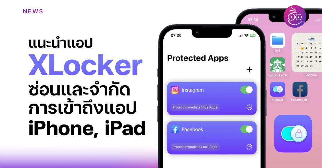แนะนำ XLocker ซ่อนแอปหรือจำกัดการเข้าถึงแอปง่าย ๆ บน iPhone, iPad