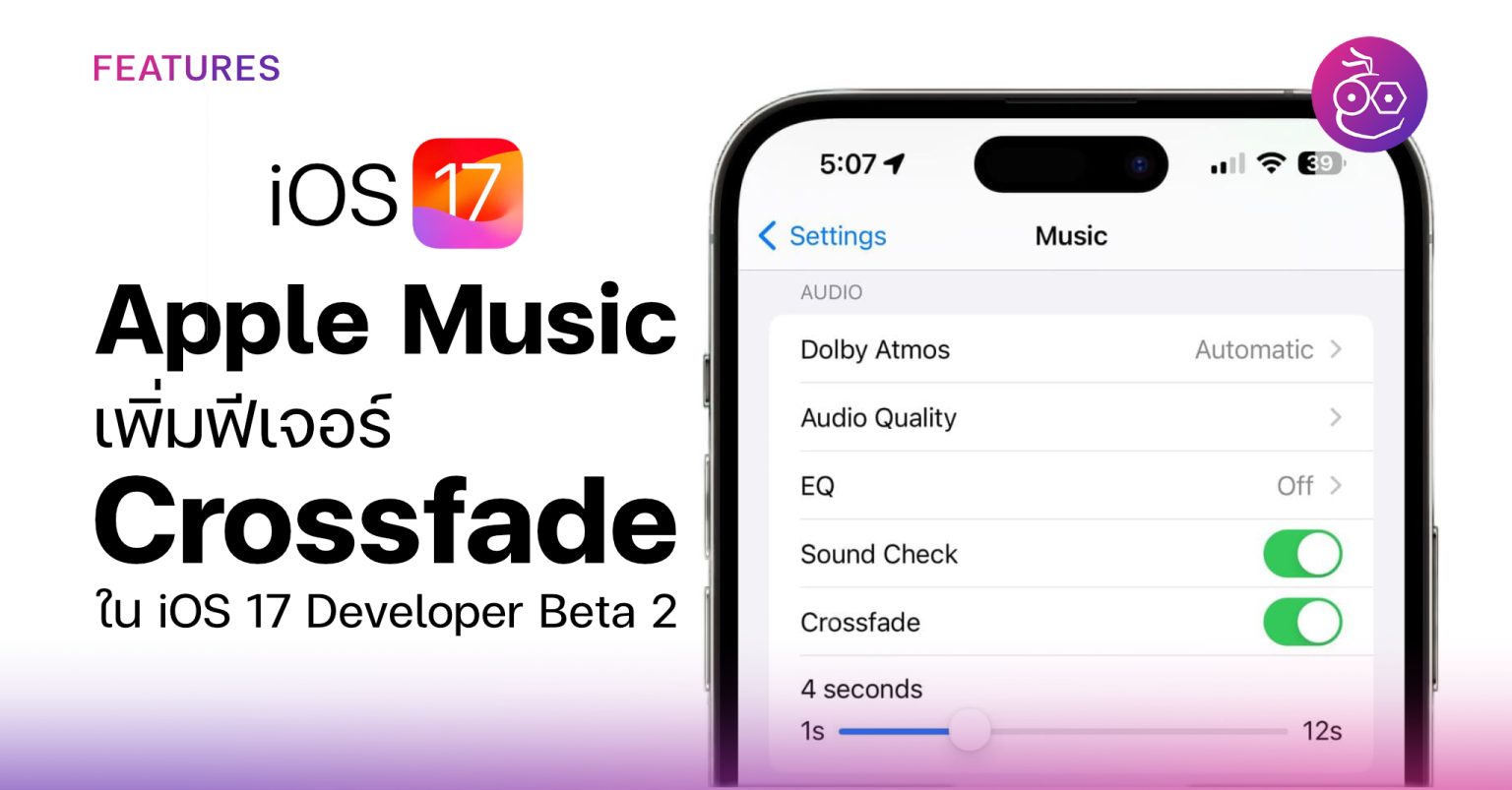 Apple Music มี Crossfade แล้ว ใน iOS 17 Developer Beta 2