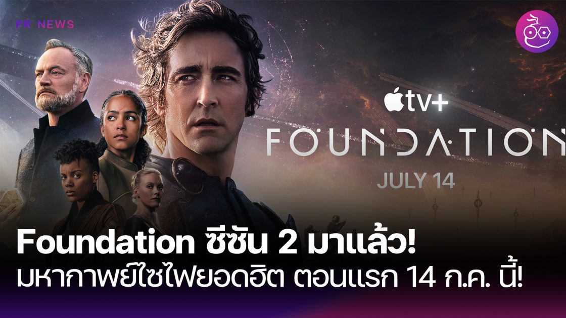 Apple TV+ เปิดตัว Monarch: Legacy of Monsters Season 2 แล้ว