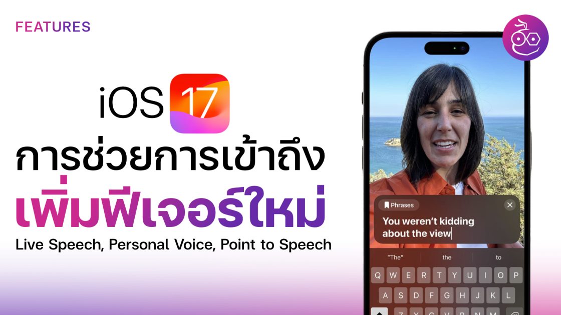 ตัวอย่างท่าทาง FaceTime Reactions ใน iOS 17