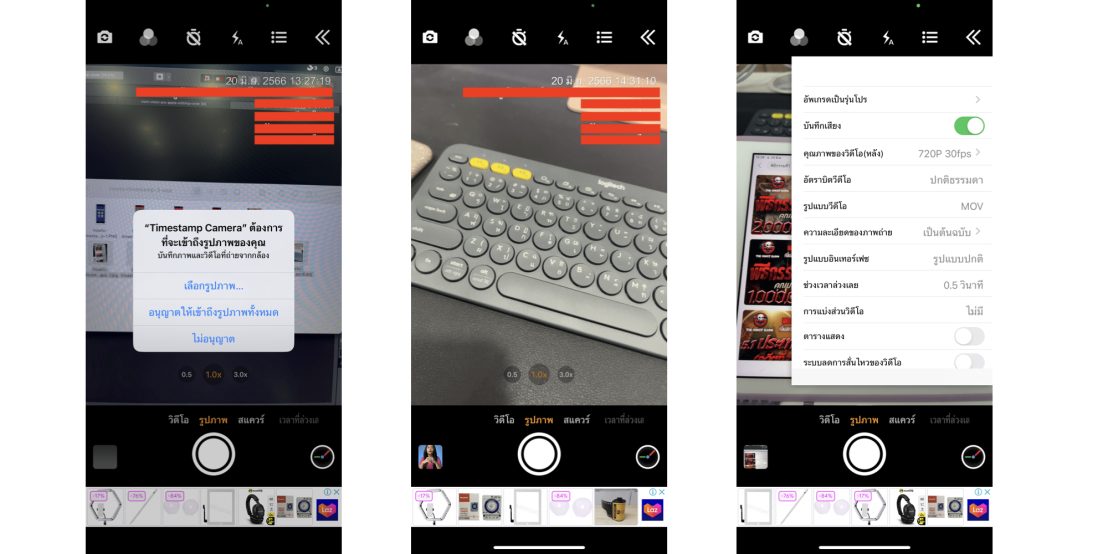 วิธีการเพิ่ม Timestamp ด้วย 3 แอปแบบฟรี!