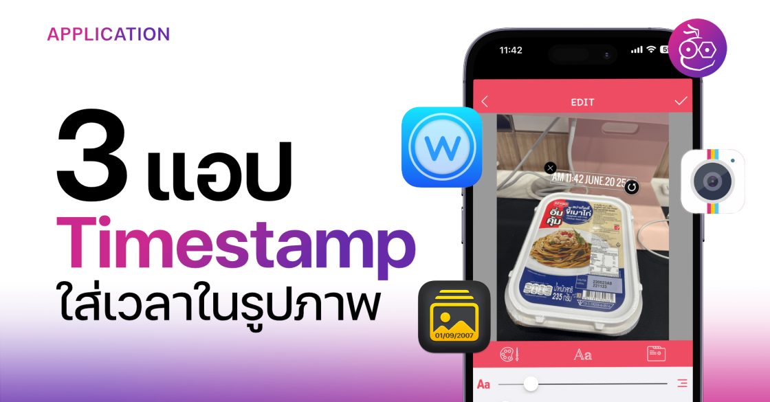 วิธีการเพิ่ม Timestamp ด้วย 3 แอปแบบฟรี!