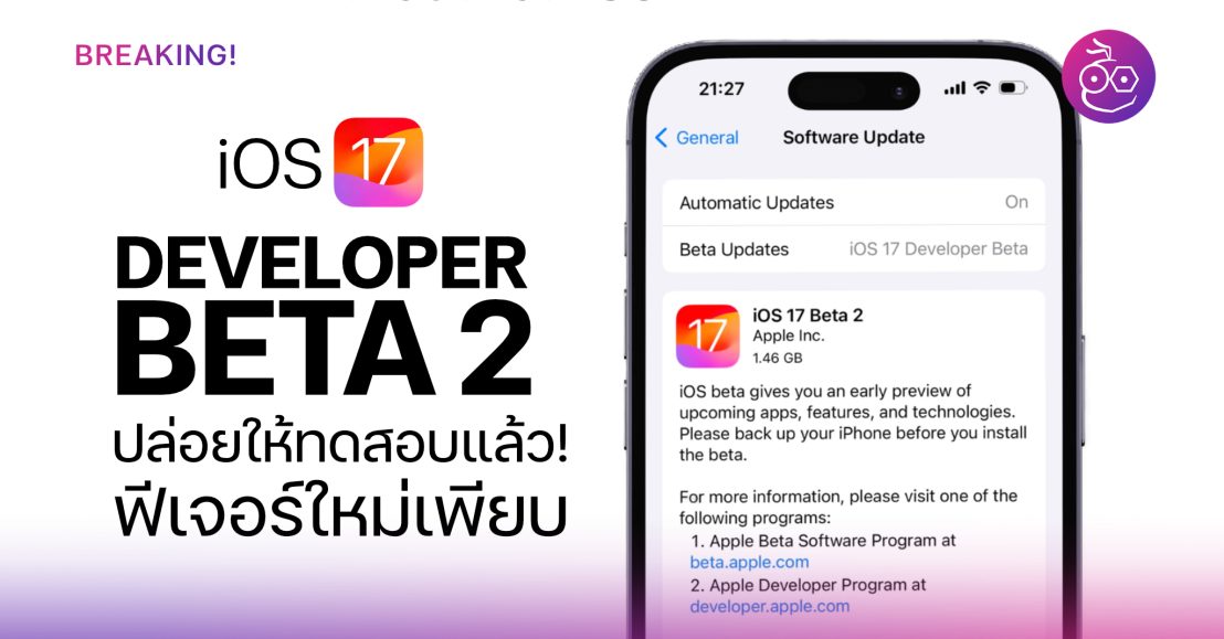 Apple ปล่อย iOS 17 Developer Beta 2 ให้นักพัฒนาทดสอบ