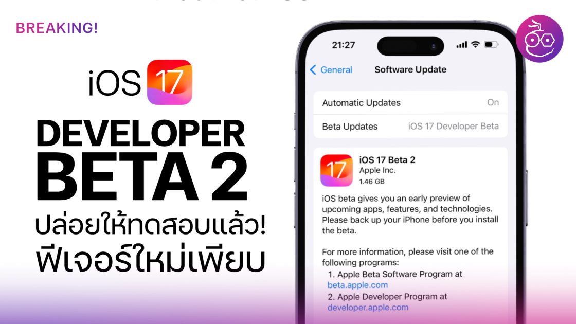iOS 17 - ข้อมูล ข่าว รีวิว อัปเดตล่าสุดโดย iMoD