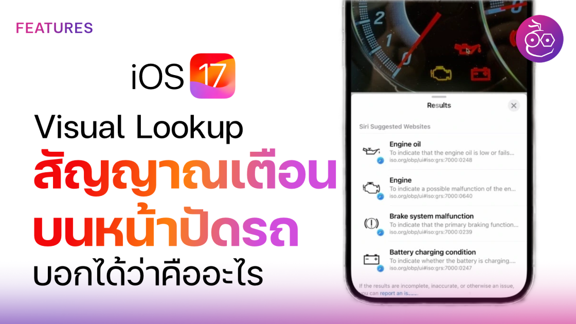 iOS 17 - ข้อมูล ข่าว รีวิว อัปเดตล่าสุดโดย iMoD