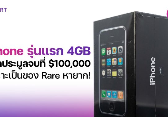 ราคาเปลี่ยนแบต iPhone อัปเดตปี 2566