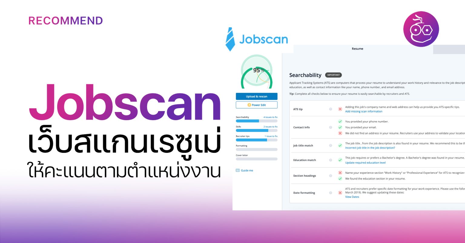 Jobscan เว็บสแกนเรซูเม่สุดเจ๋ง พร้อมให้คะแนนความเหมาะสมกับตำแหน่งงาน!