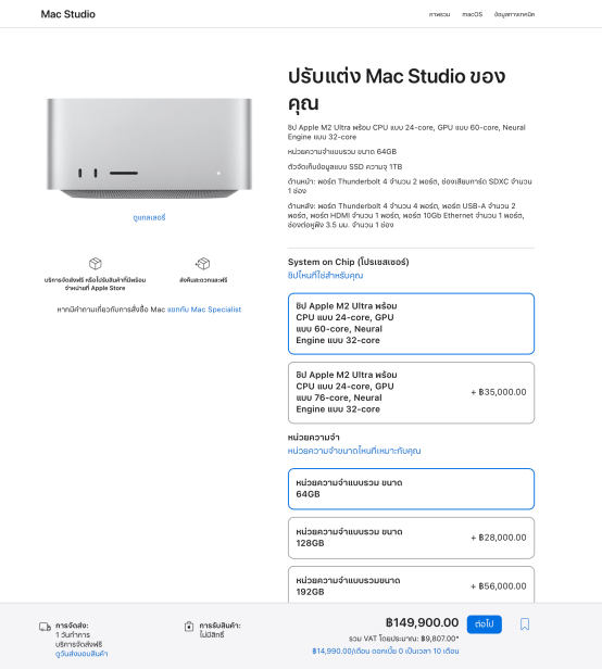 Mac Studio ชิป M2 Max และ M2 Ultra กดสั่งซื้อได้แล้ว!