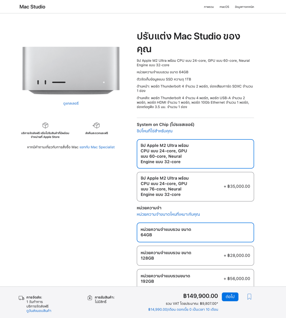 Mac Studio ชิป M2 Max และ M2 Ultra กดสั่งซื้อได้แล้ว!