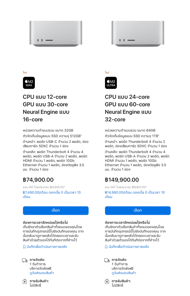 Mac Studio ชิป M2 Max และ M2 Ultra กดสั่งซื้อได้แล้ว!