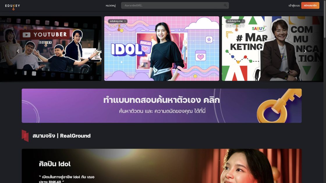 Edukey เว็บทำแบบทดสอบ ค้นหาอาชีพที่ใช่!
