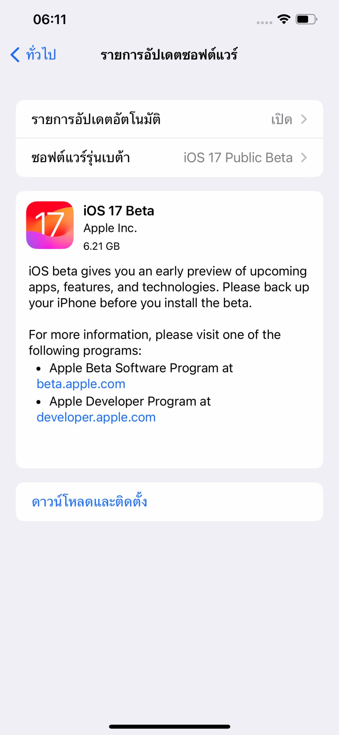 วิธีลงทะเบียนทดสอบ iOS 17 Public Beta (iPadOS 17, watchOS 10, macOS ...